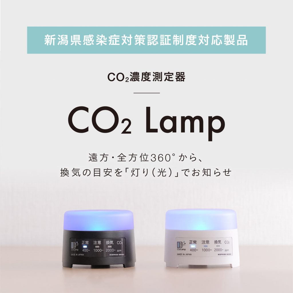 ＜ギフト・ショー出展商品「CO2 Lamp」について＞