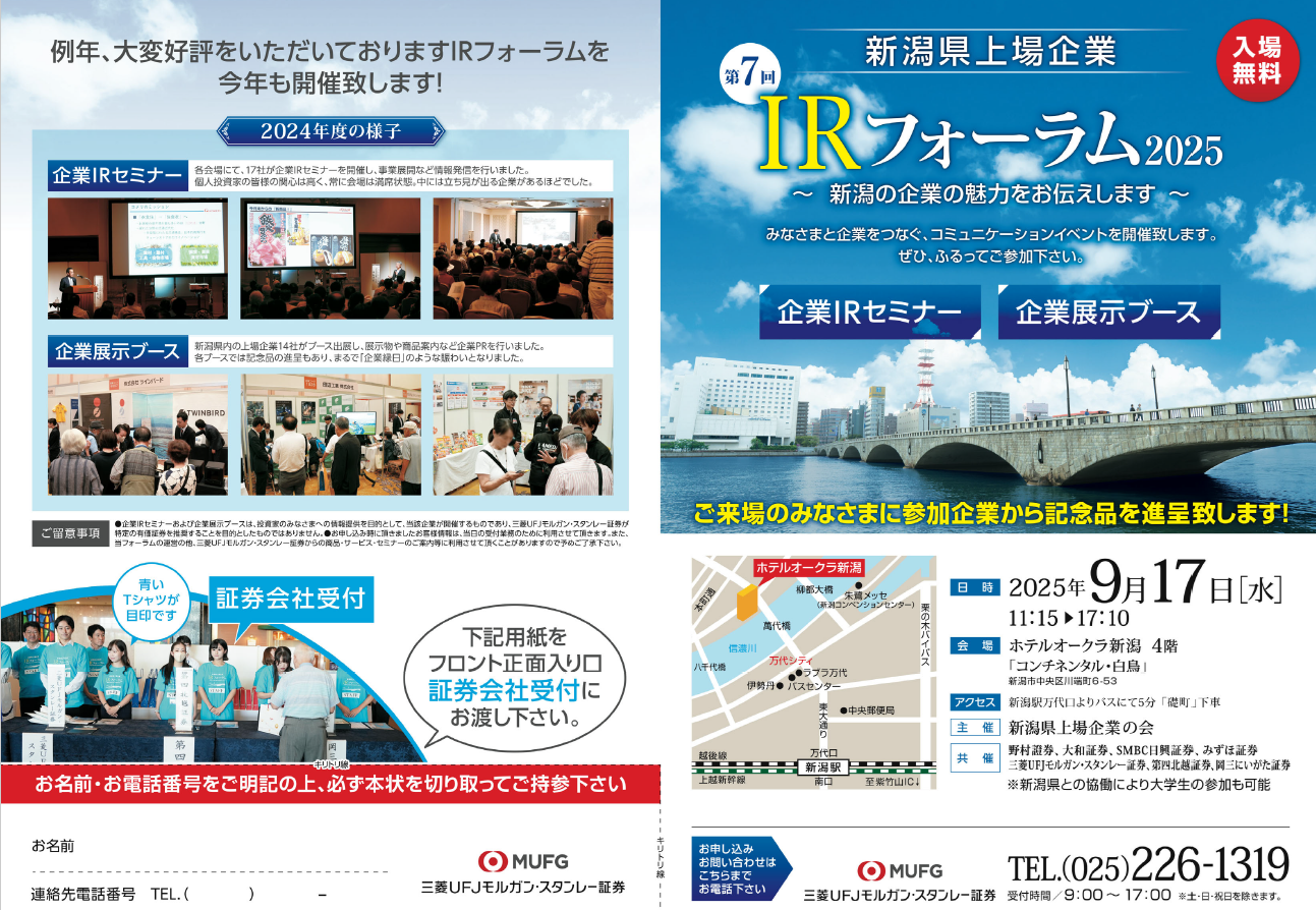 日本精機株式会社|ニュース|『新潟県上場企業IRフォーラム2025』に参加します